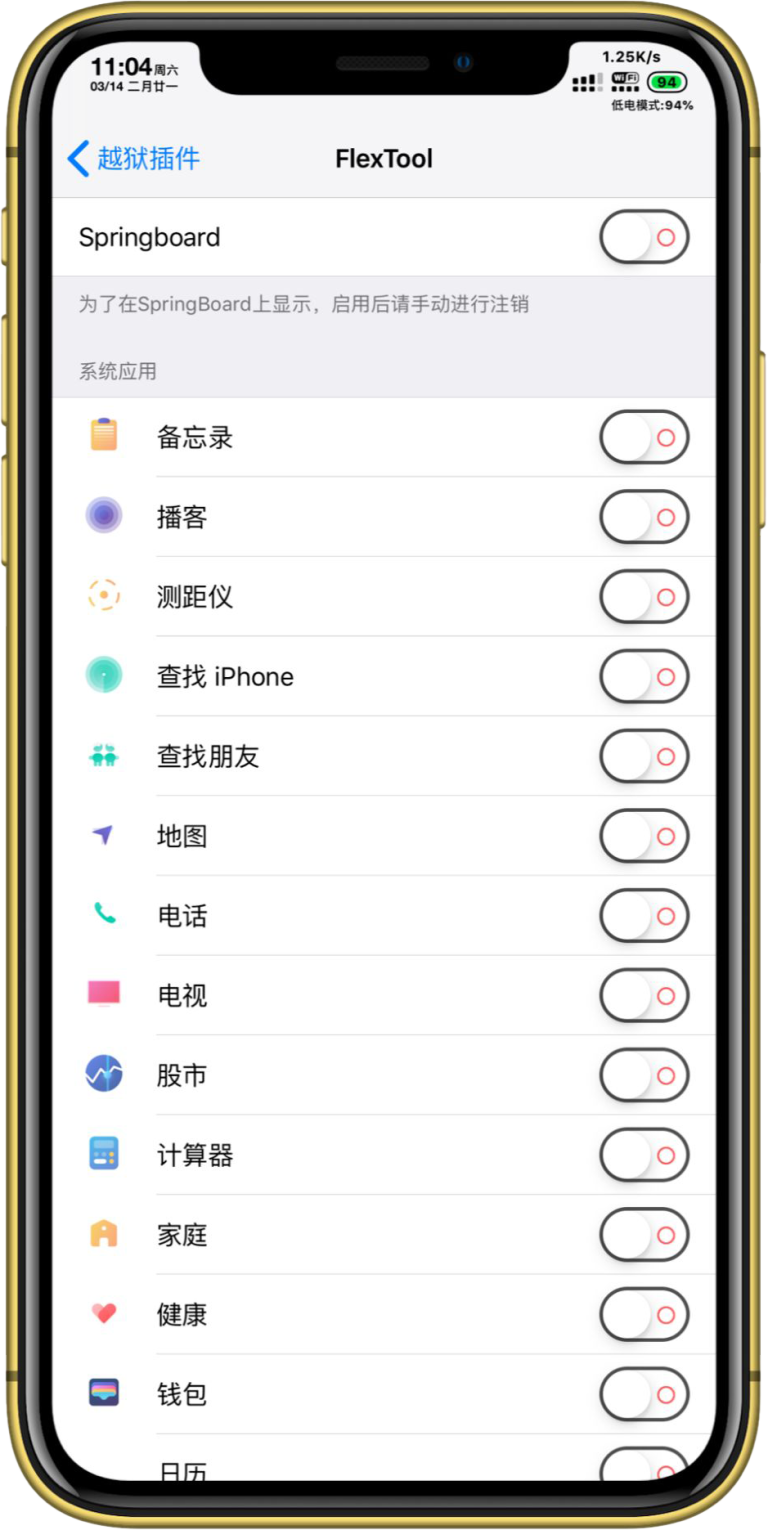 IOS应用逆向之Flex调试工具【初级篇】 - ssvip博客